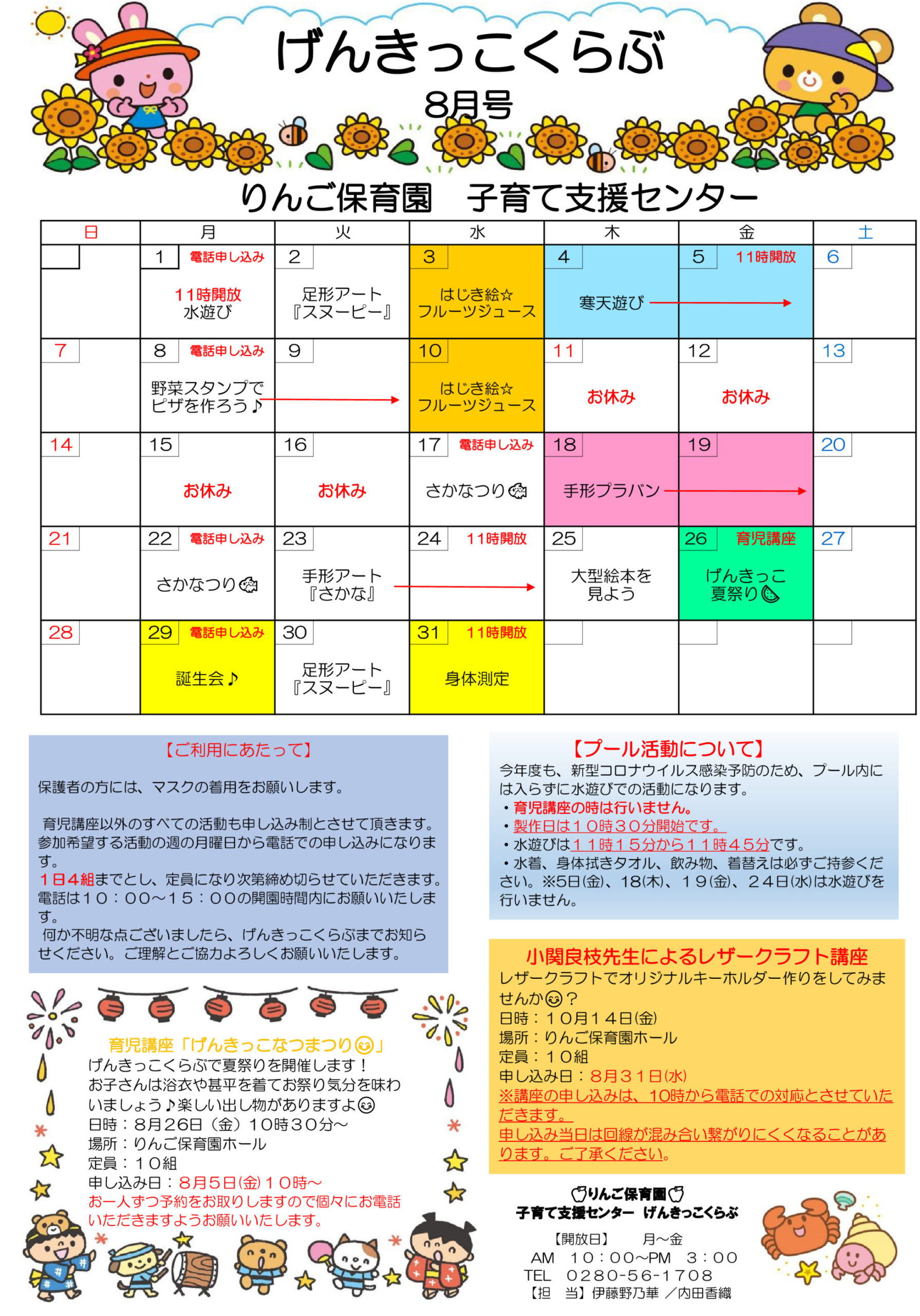 子育て支援センターげんきっこくらぶ｜りんご保育園｜友志会グループ