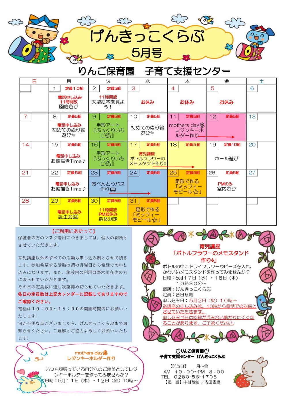 子育て支援センターげんきっこくらぶ｜りんご保育園｜友志会グループ