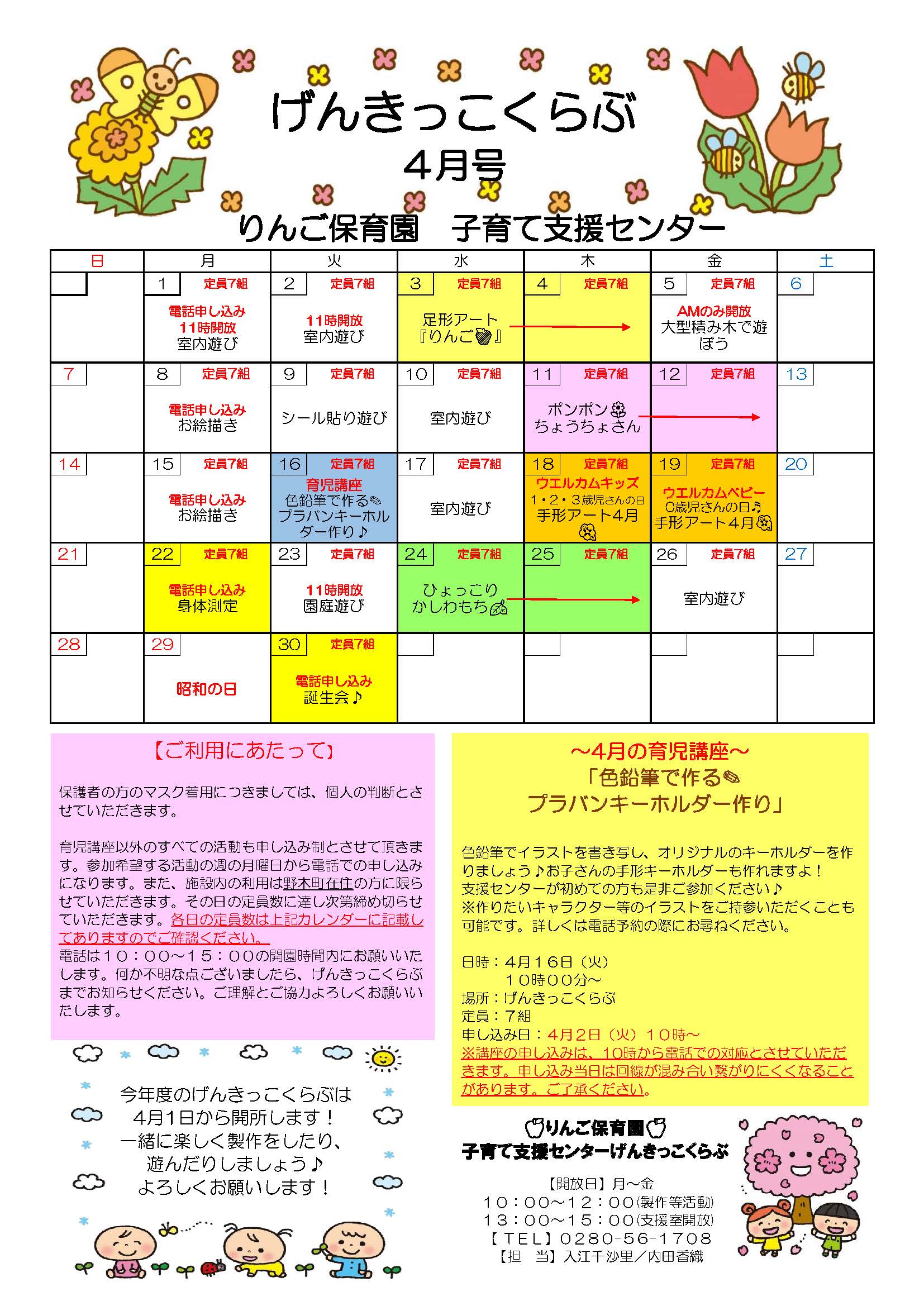 子育て支援センターげんきっこくらぶ｜りんご保育園｜友志会グループ